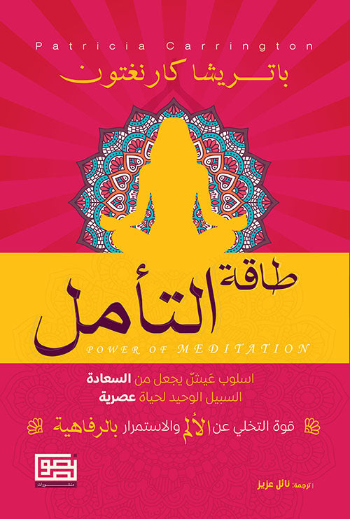 Dar El Chimal: Arabic Religious Book — Book Mart W.L.L