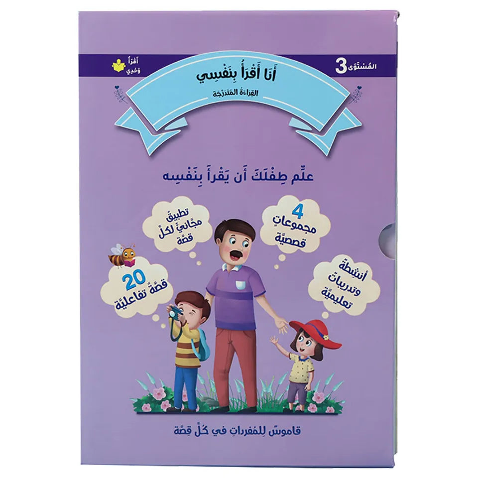 Arabic Reader Level 3 20 Books — Book Mart W.L.L