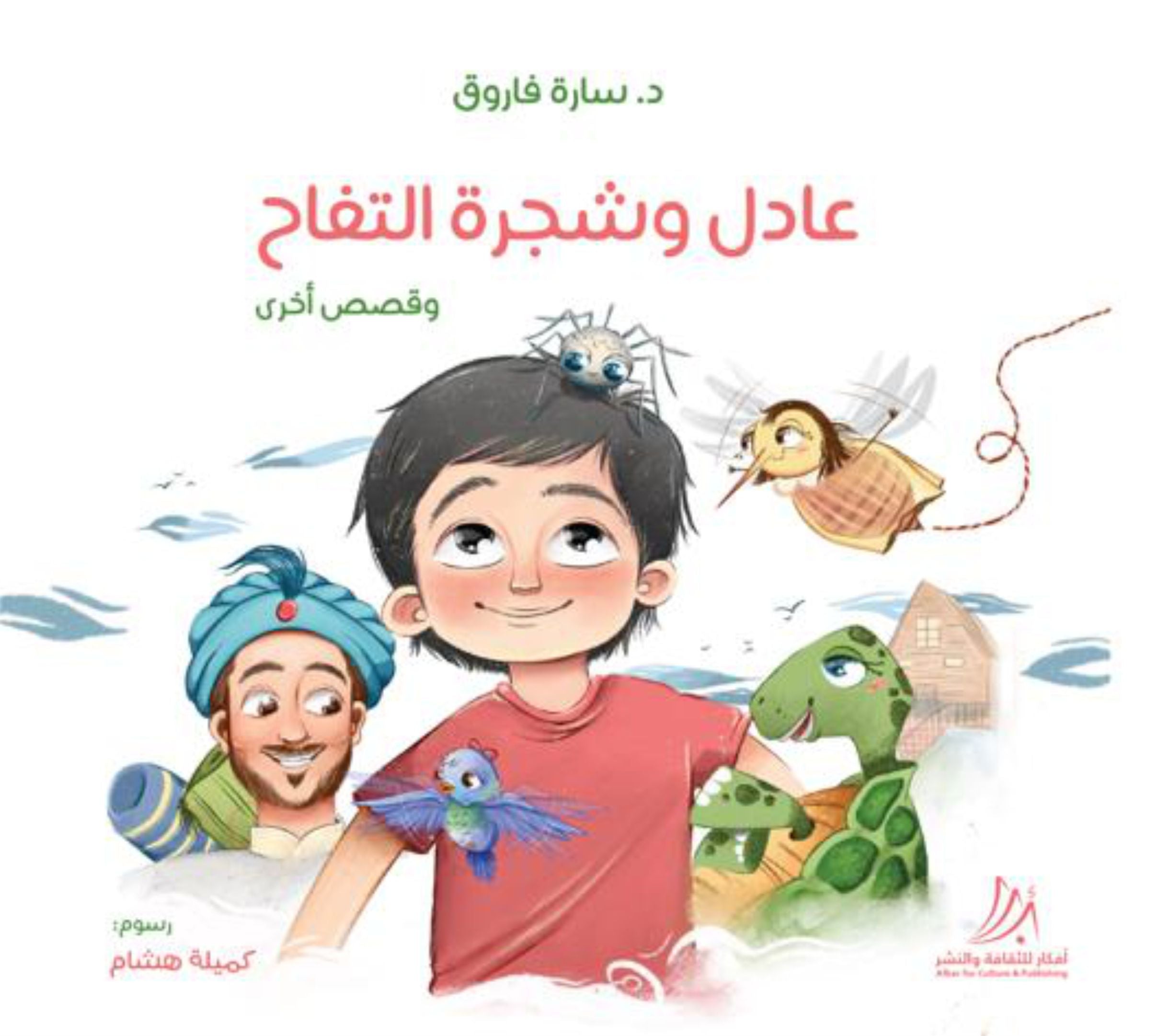Adel and the Apple tree and other stories (Arabic) – Book Mart W.L.L