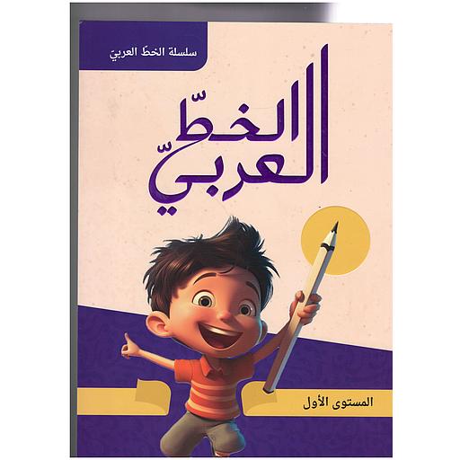 Arabic Script Part 1 — Book Mart W.L.L