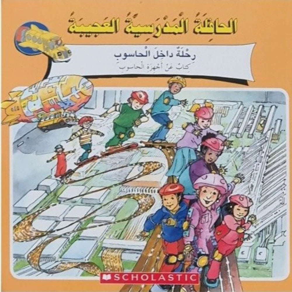 Magic School Bus: Gets Programmed — Book Mart W.L.L