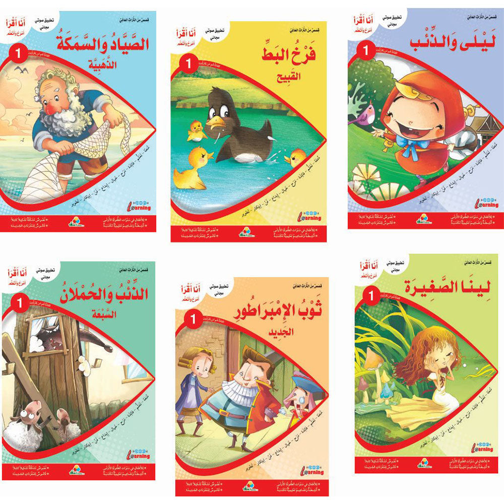 سلسلة أنا أقرأ أمرح وأتعلم- المستوى الأول (Complete set of 6 books ...