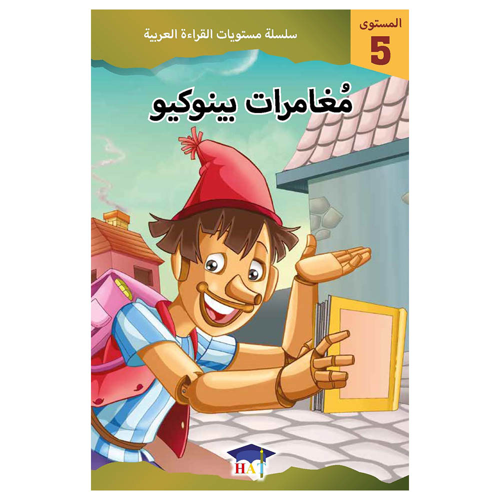 Graded Arabic Readers Level 5 Pinocchio – Book Mart W.L.L